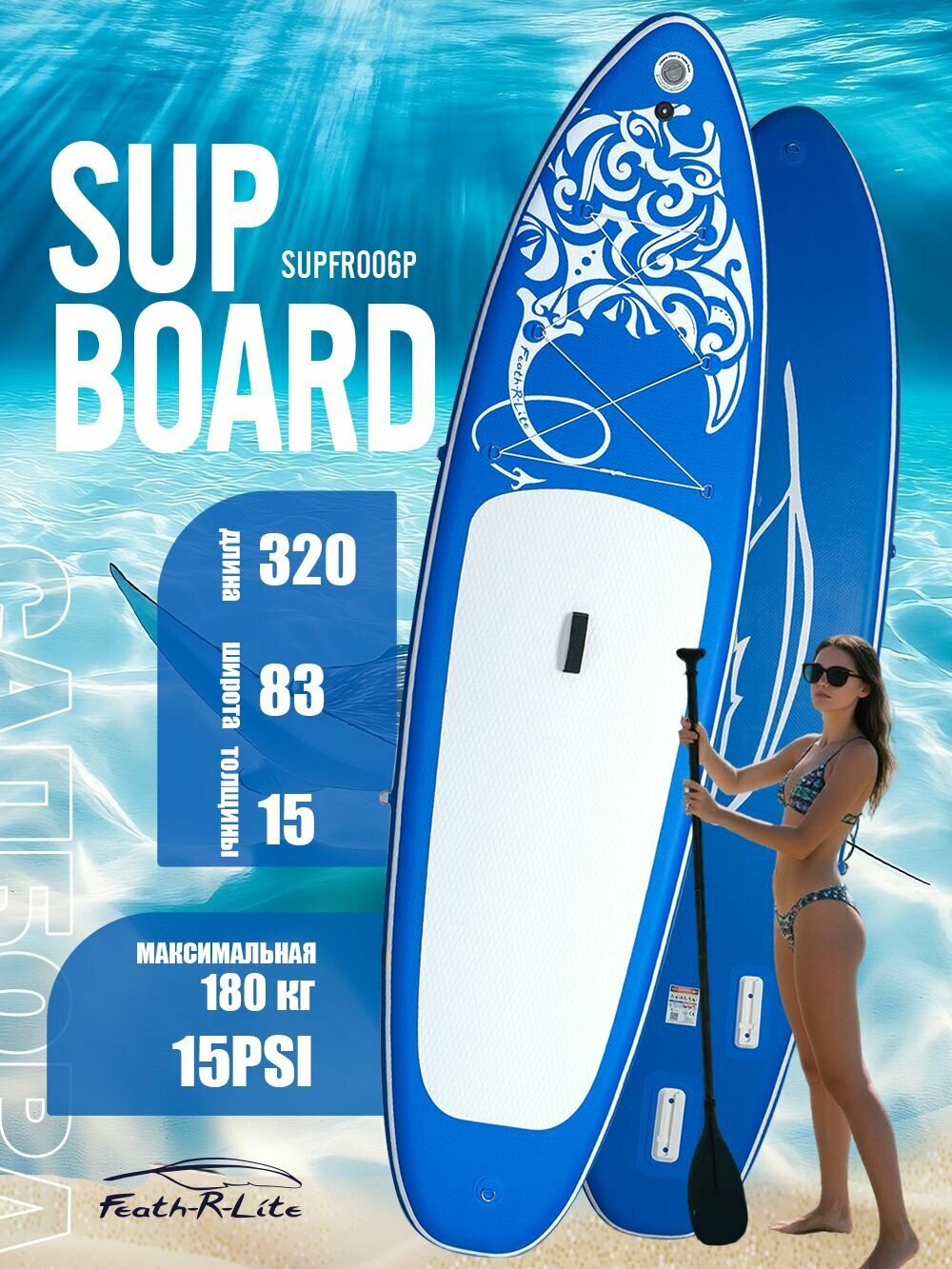 Feath-R-Lite SUP-доска83 см, Уцененный товар