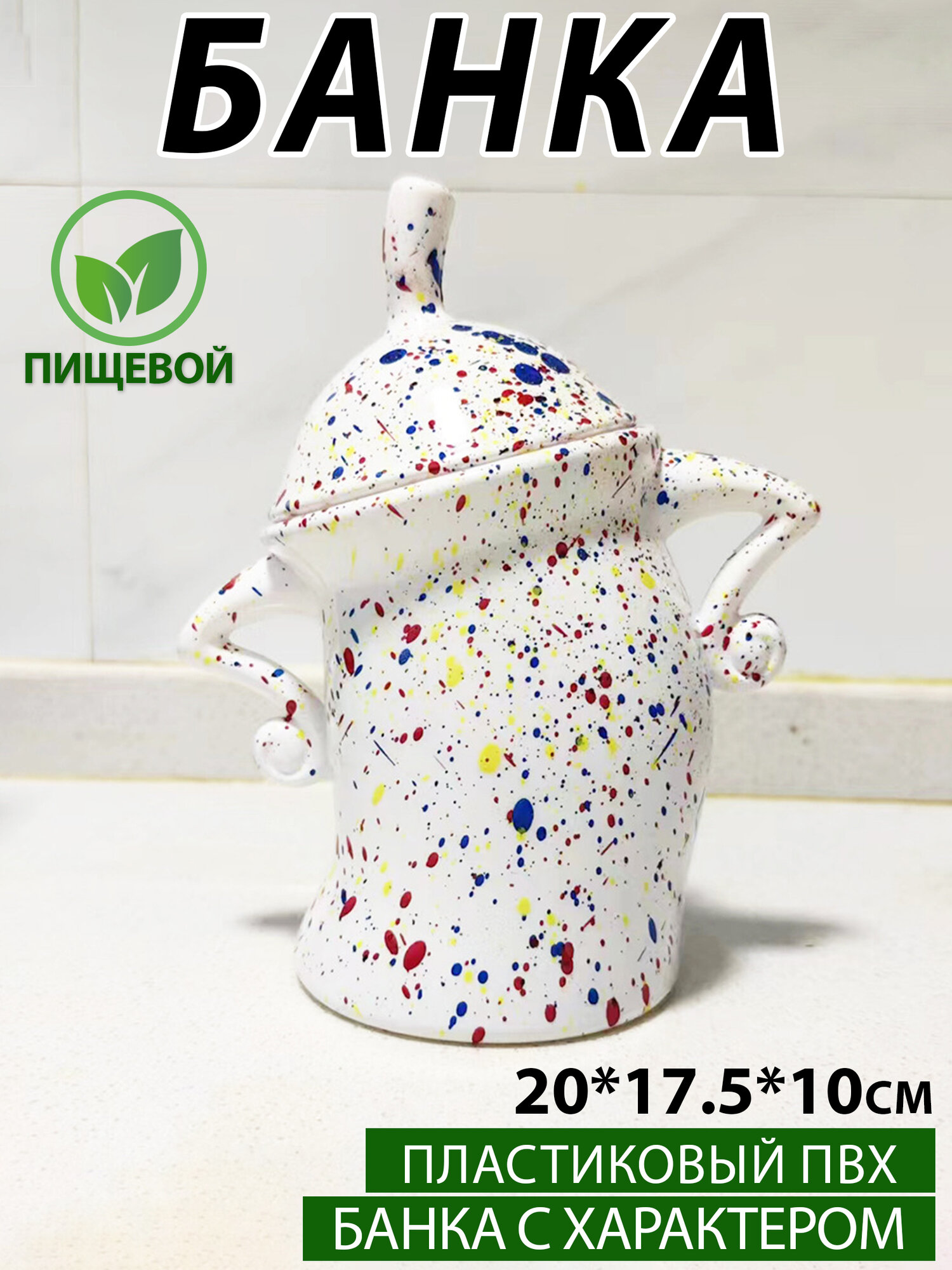Банка для сыпучих продуктов, 1 шт