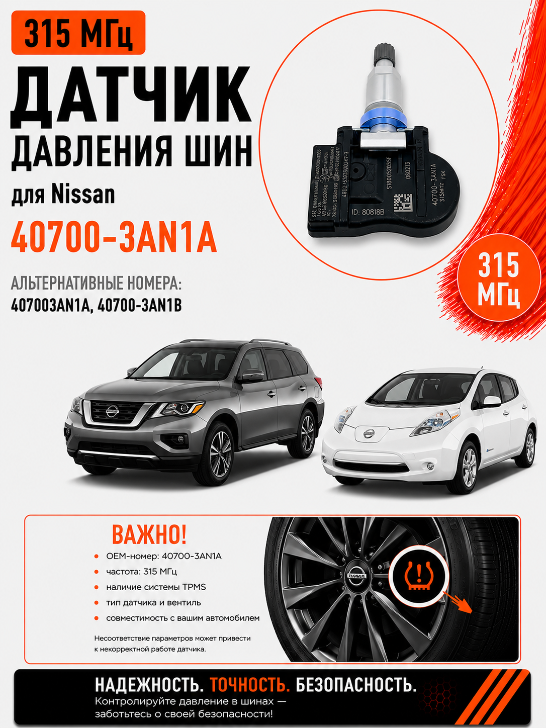 Датчик давления в шинах TPMS 40700-3AN1A 315 МГц для Nissan Leaf