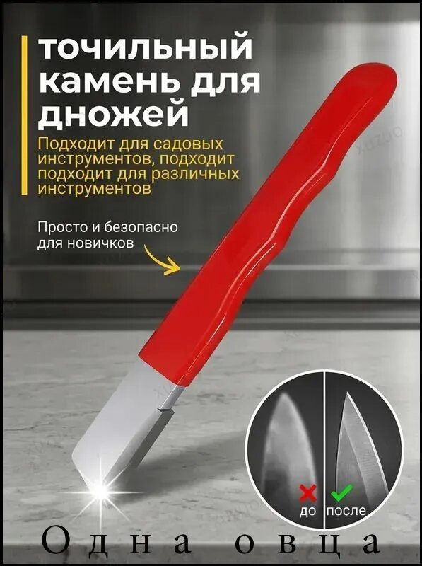 Инструмент для заточки садового инструмента