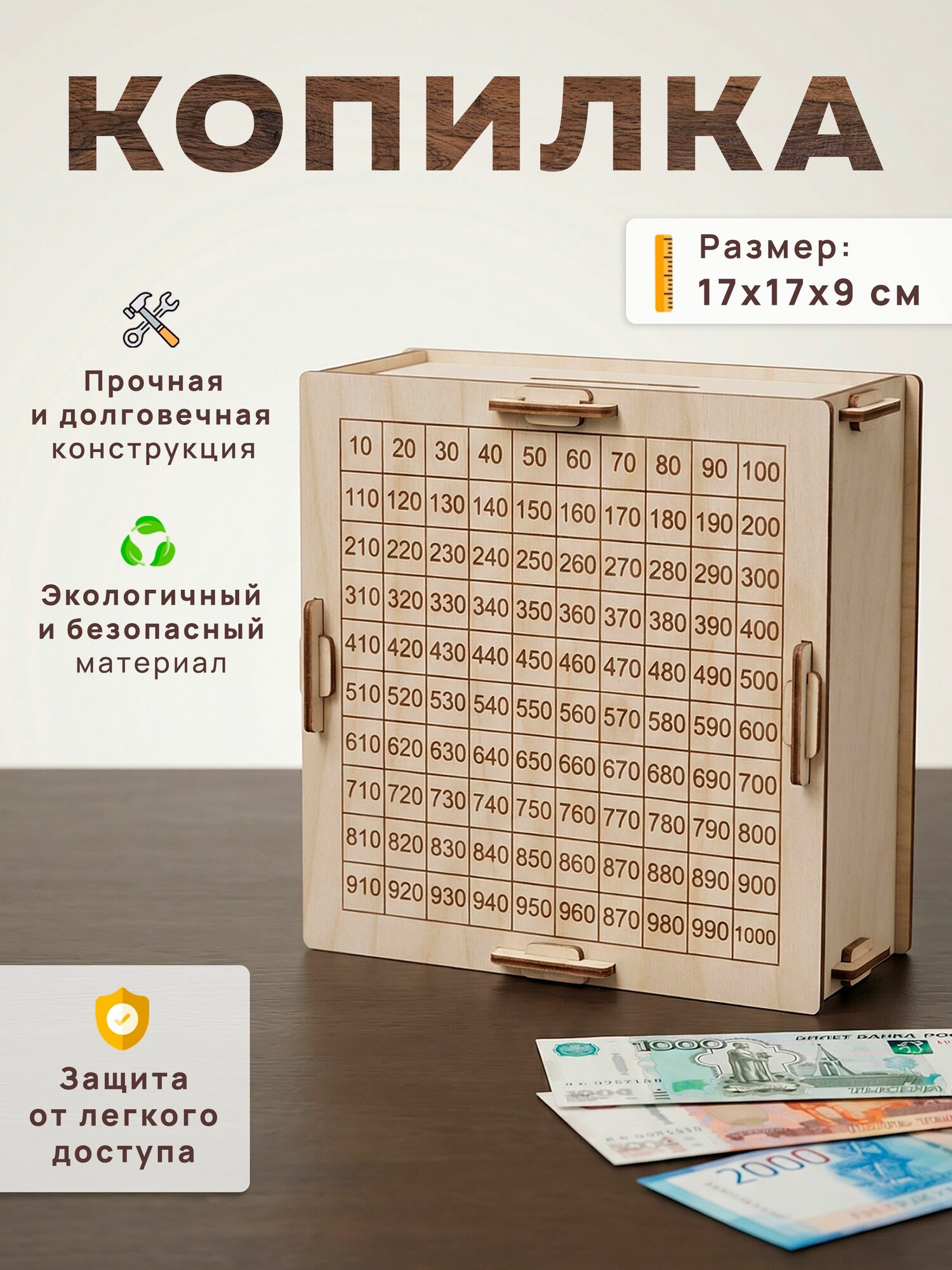 Копилка для денег от 10 до 1000