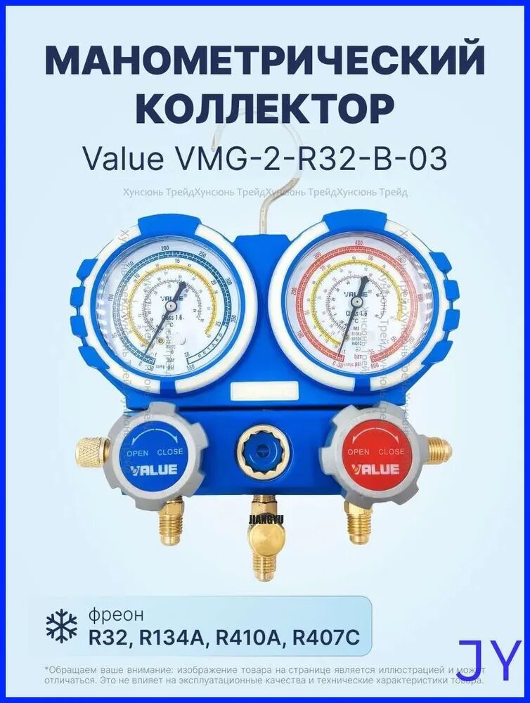 Манометрический коллектор Value VMG-2-R32-B-03 (R32, R134A, R410A, R407C; 2-х вентильный; без шлангов; манометры 68 мм; упак. блистер)
