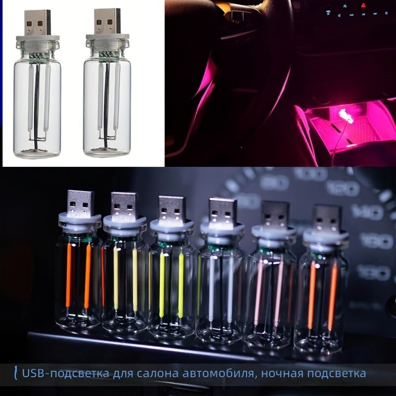 Набор USB стеклянных светильников в винтажном автомобильном стиле, 7 цветов, 2 шт, розовый, диммируемый LED ночник для авто, без батареек