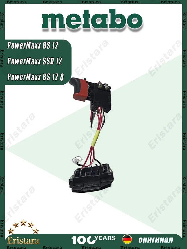 Выключатель для гайковерта Metabo PowerMaxx SSD 12(343411940)