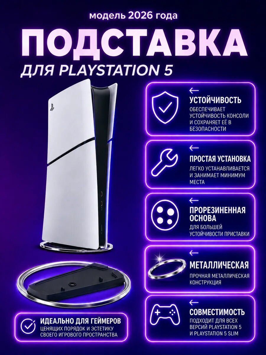 Подставка для PlayStation 5/Slim, вертикальная док-станция PS5/Slim, серебристая, металл