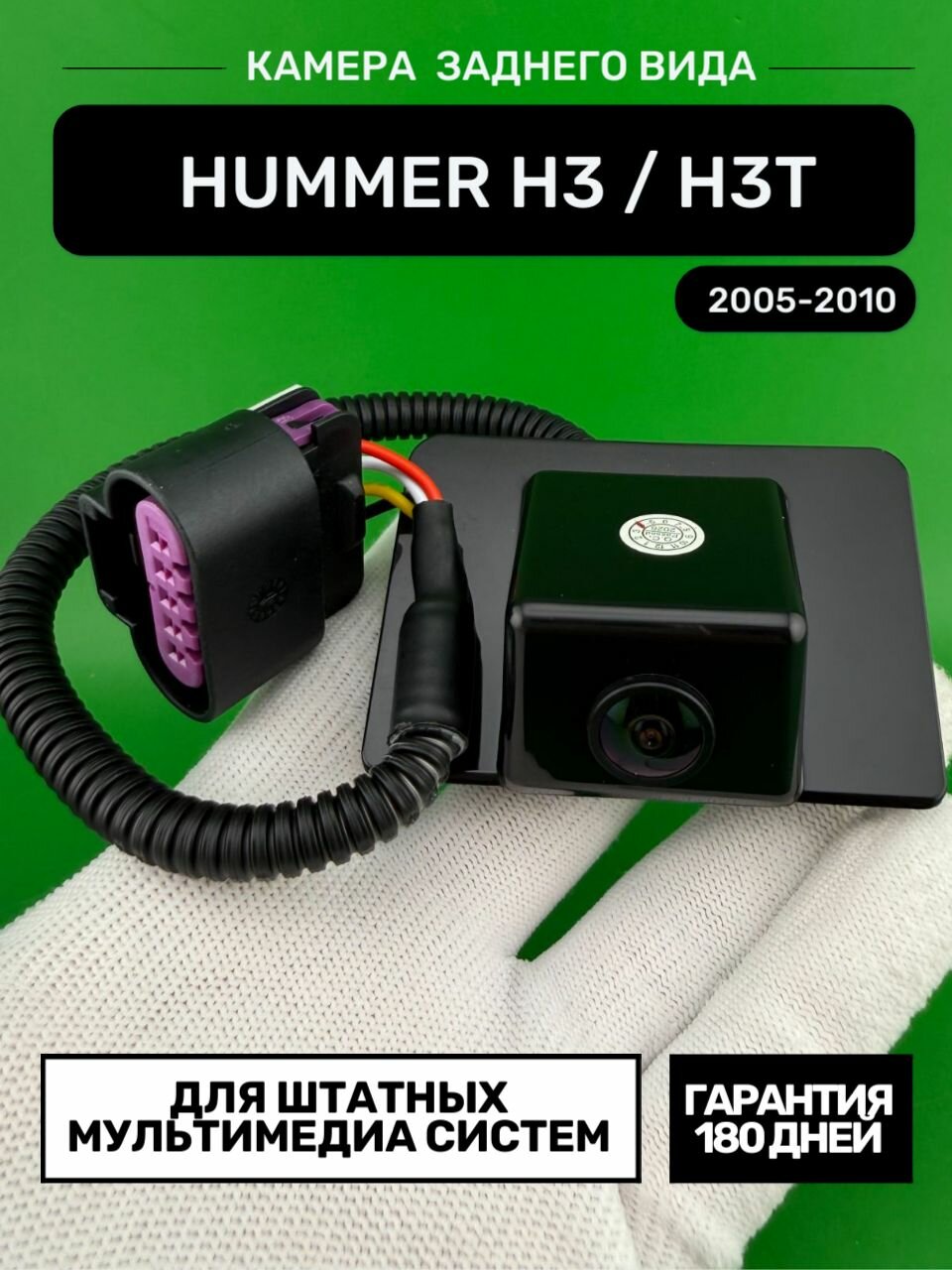 Камера заднего вида Hummer H3 / H3T (2008–2010), HD 720x480, защита IP 67
