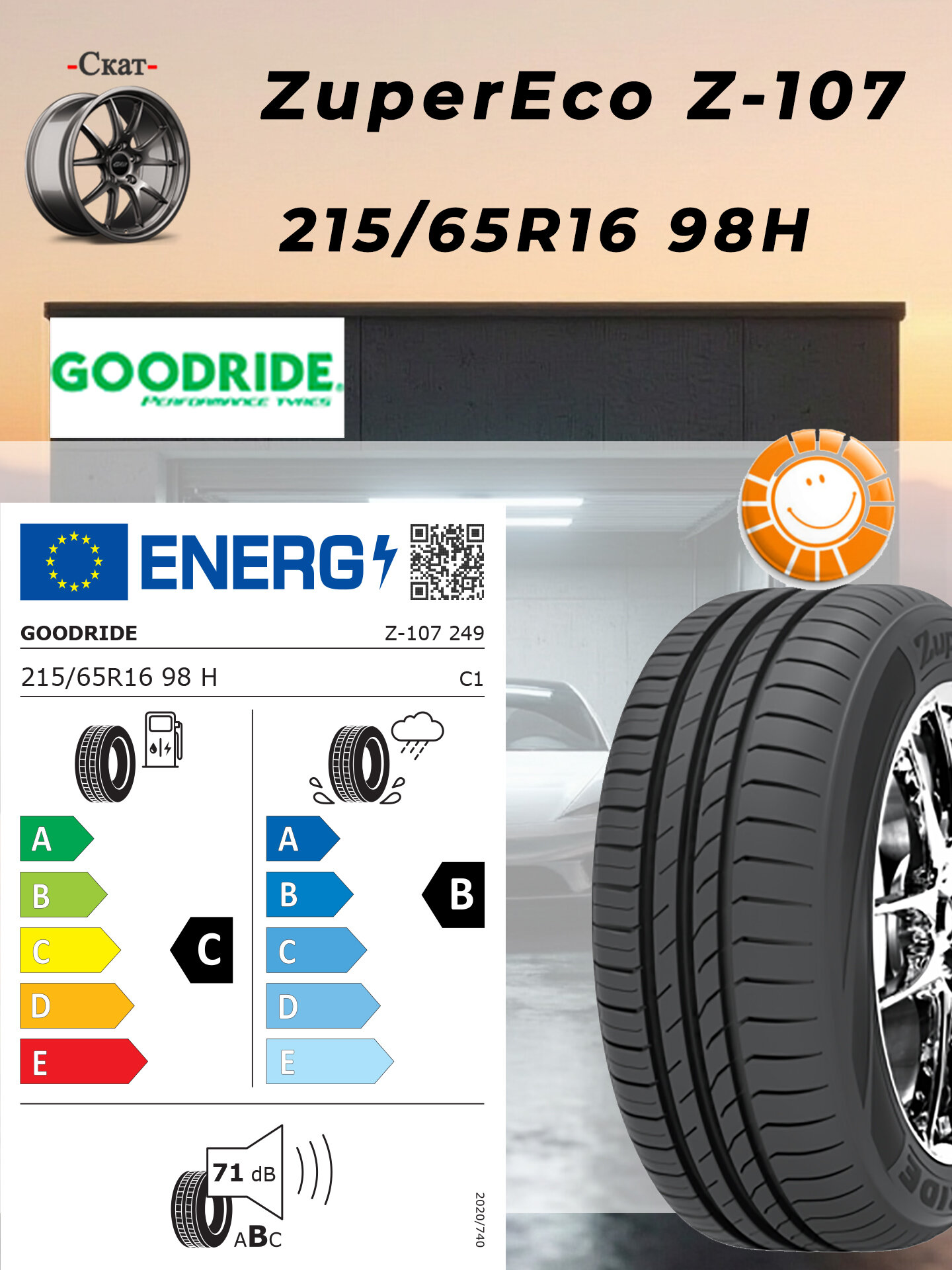 Автомобильные шины Goodride 215/65R16 98H ZuperEco Z-107 - TL