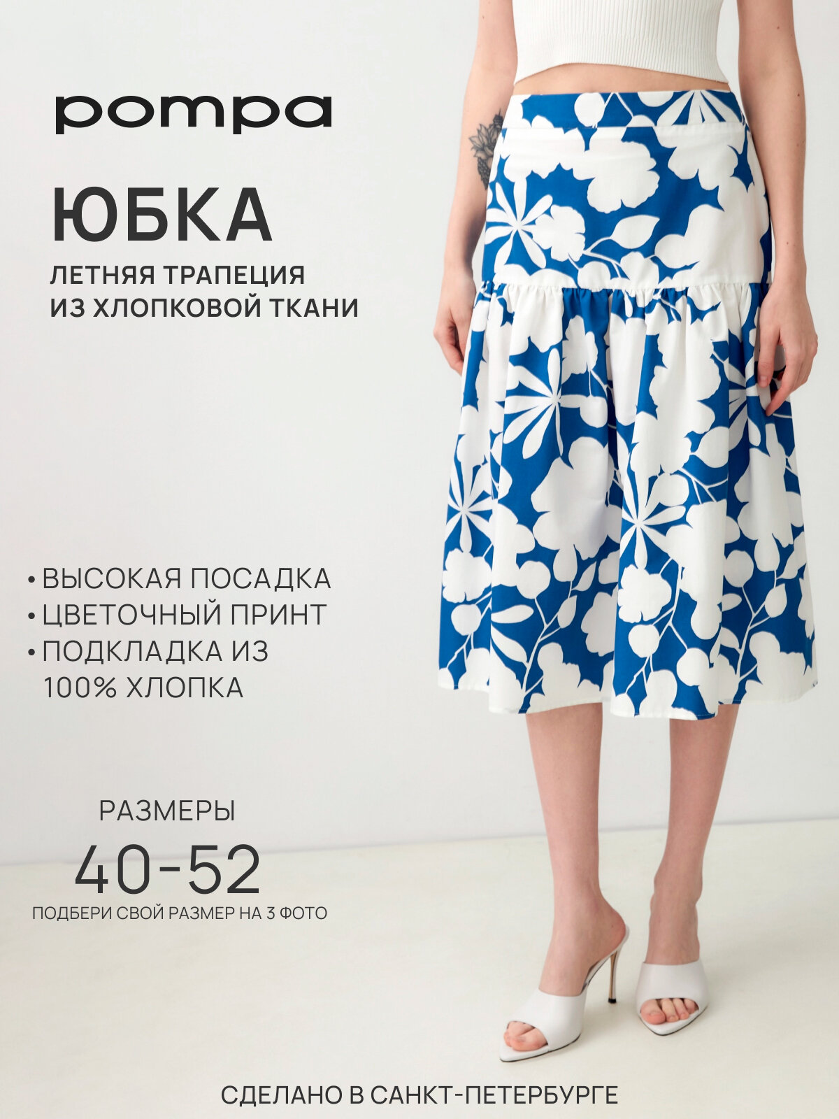 Юбка