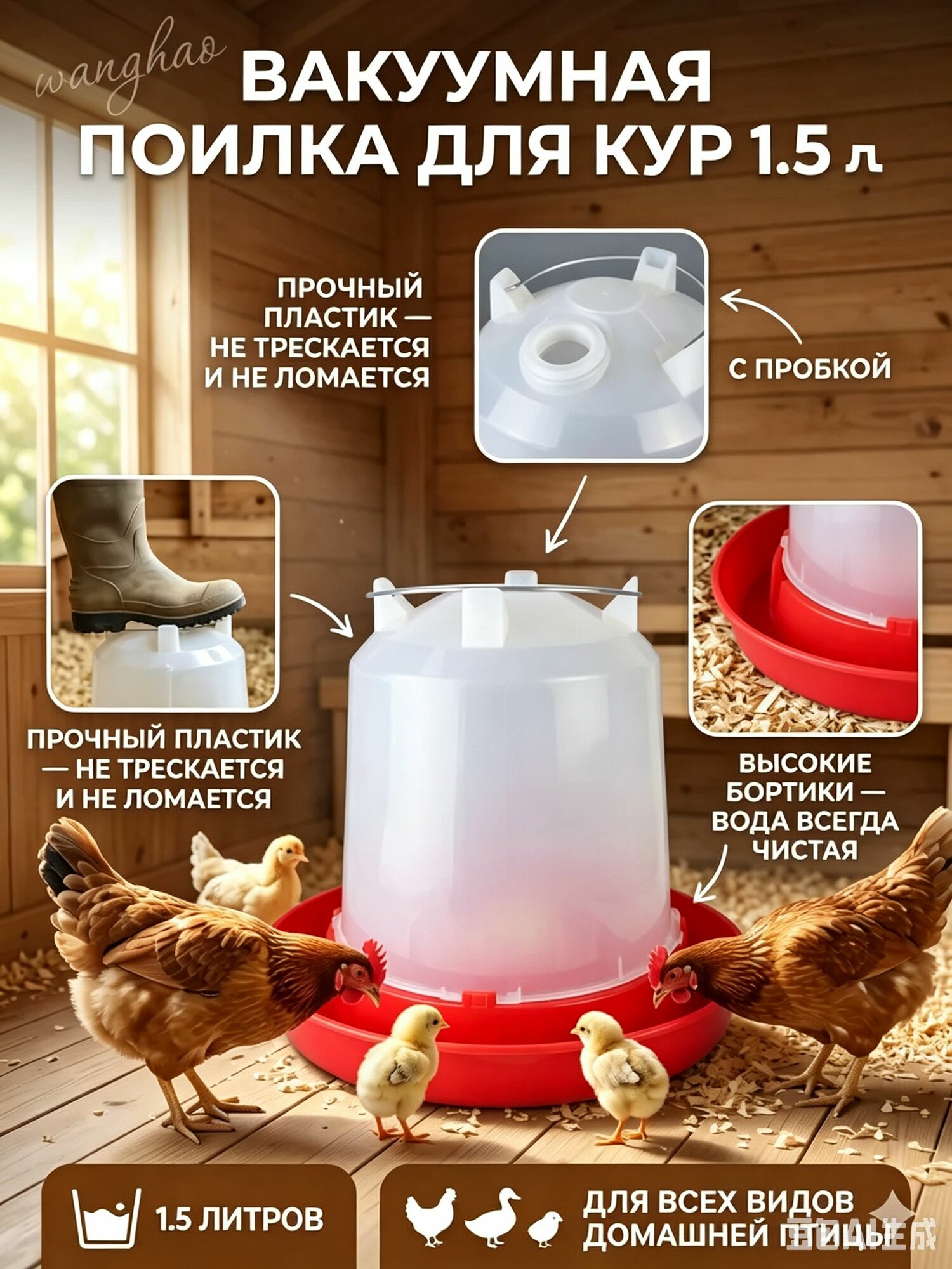 Поилка для цыплят и кур, 1.5 литров - модель Фермер-Автомат-Комфорт, автоматическая автопоилка для бройлеров, цыплят и индюков автопоилка 1.5 литров автоматическая поилка для бройлеров для индюков