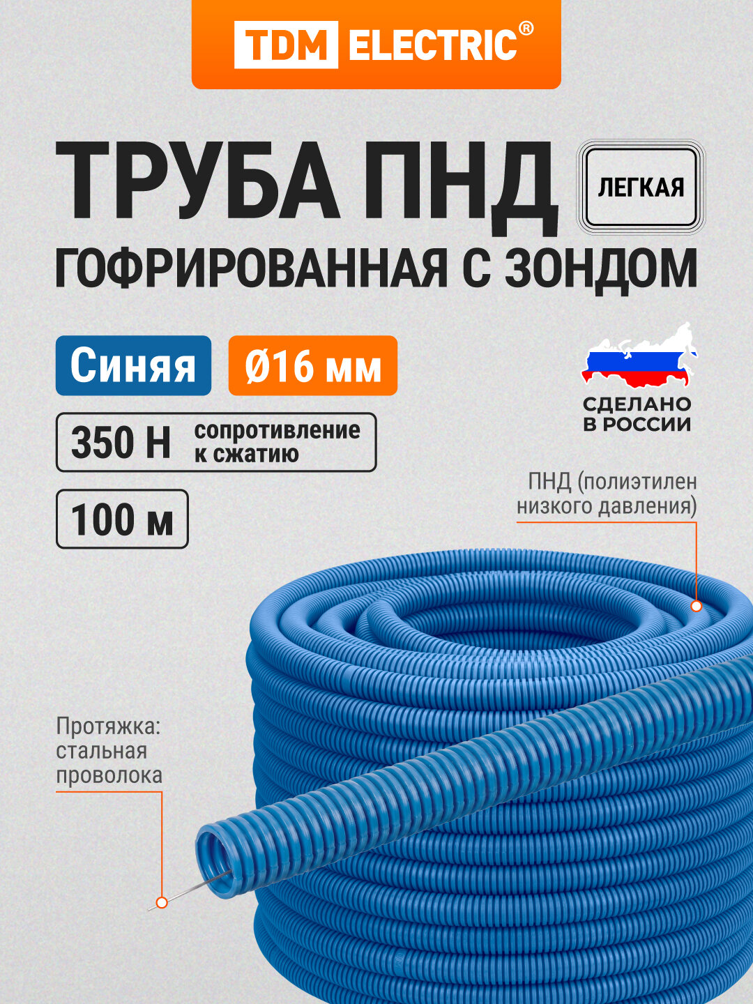 Гофра для кабеля 16мм ПНД с зондом 100 метров легкая синяя TDM Electric