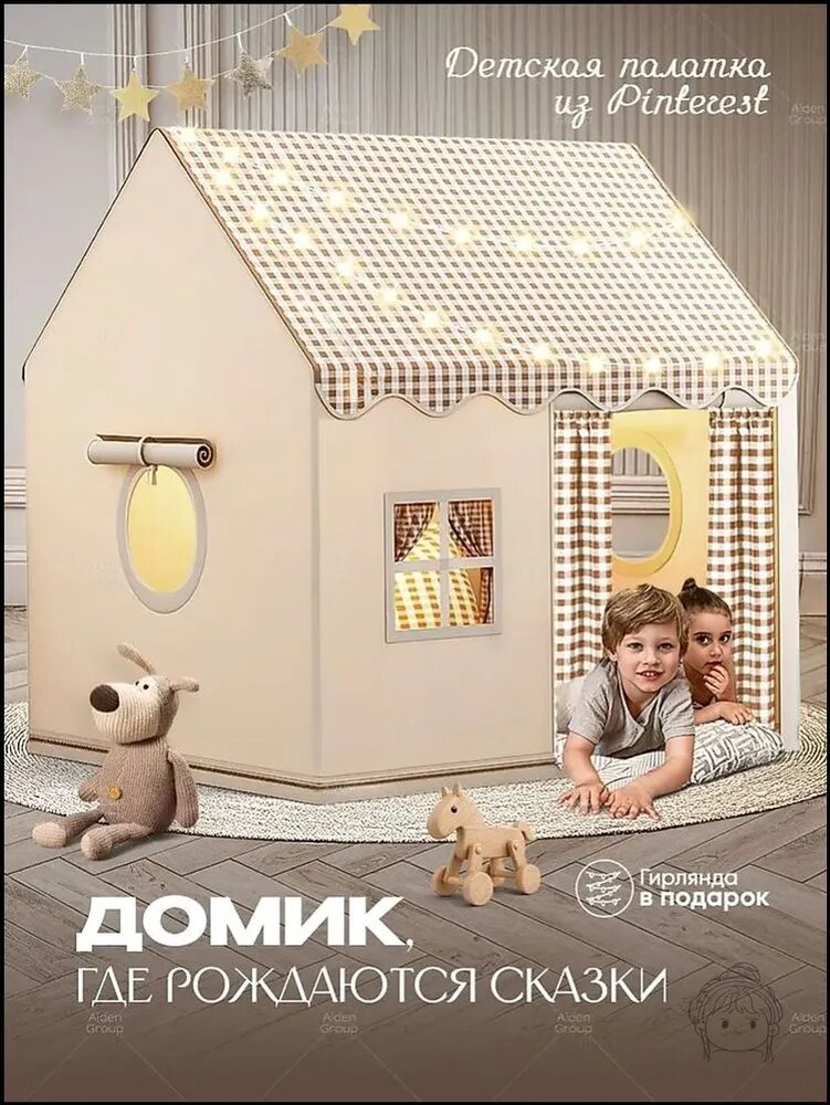 Детская игровая палатка домик для детей унисекс 4 места 130x120x100 см
