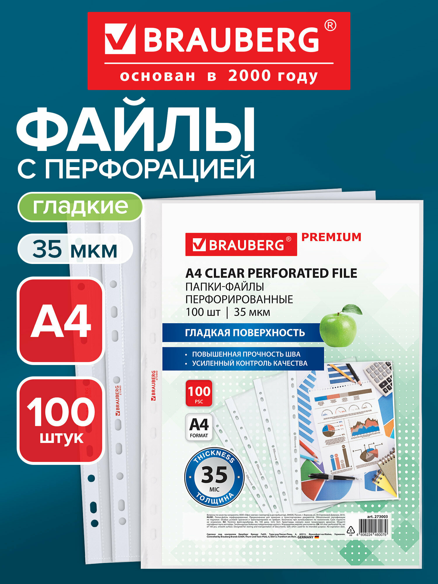 Файлы А4 100 штук перфорированные гладкие, вкладыши в папки, мультифора, 35 мкм, Brauberg Premium, 273003