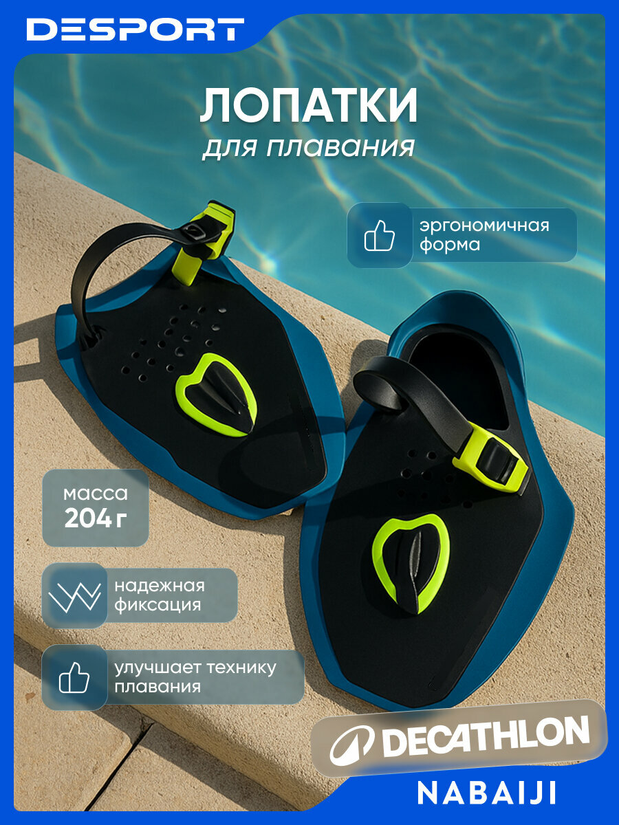 Лопатки для плавания Nabaiji QUICK'IN X Decathlon, полипропилен, силикон, размер M, эргономичная форма