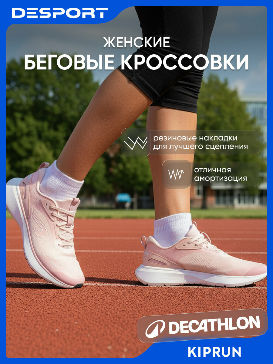 Кроссовки KIPRUN