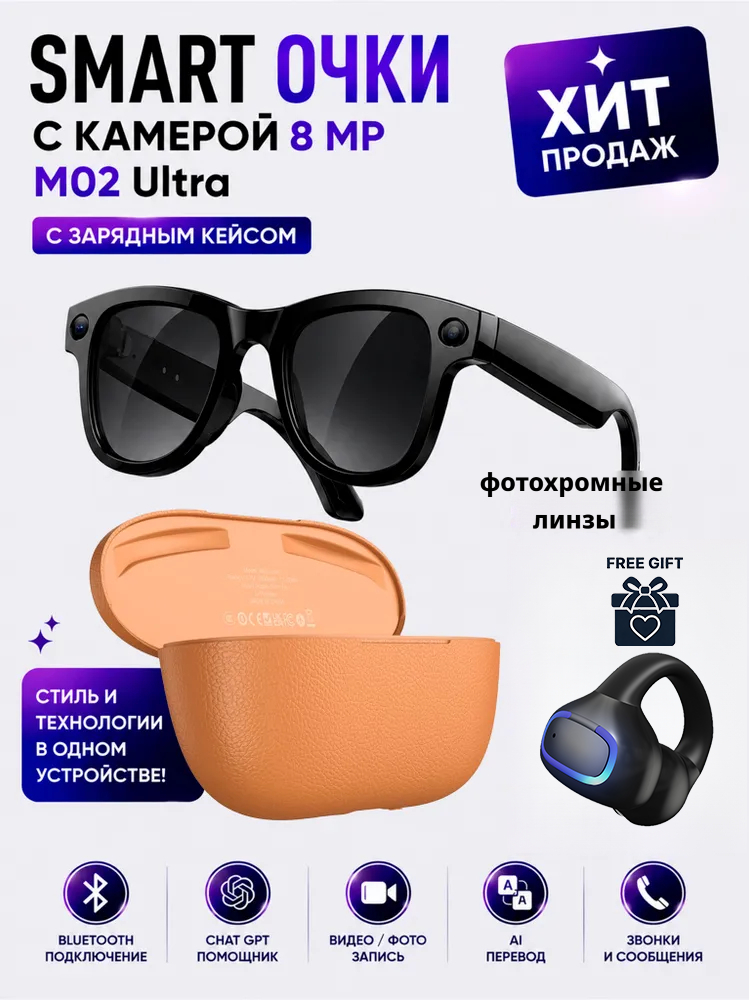 Умные AI очки с камерой M02 Ultra Smart Glasses с Bluetooth, запись видео, кейс коричневый