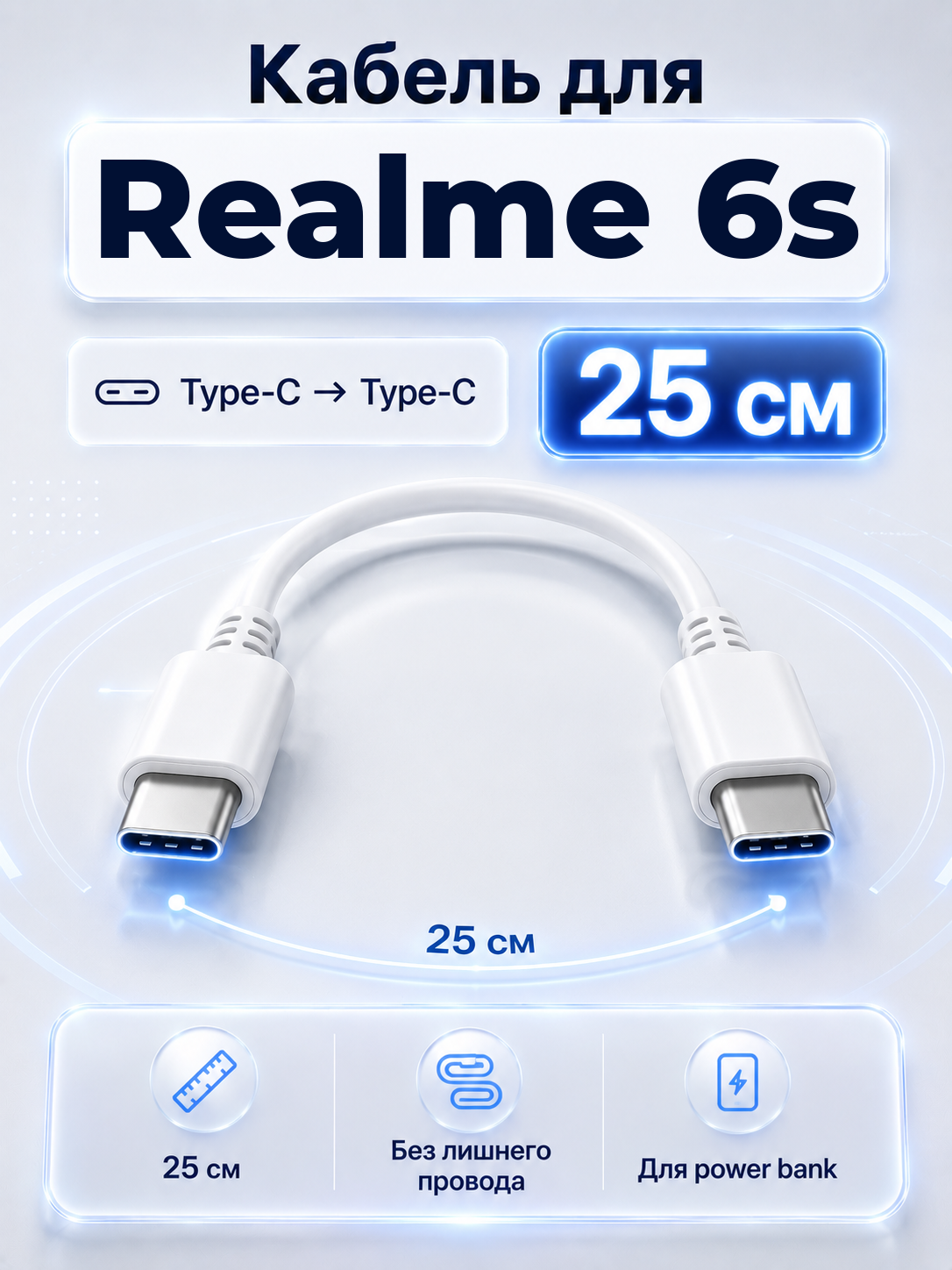 Короткий кабель для Realme 6s Type-C на Type-C, 25 см
