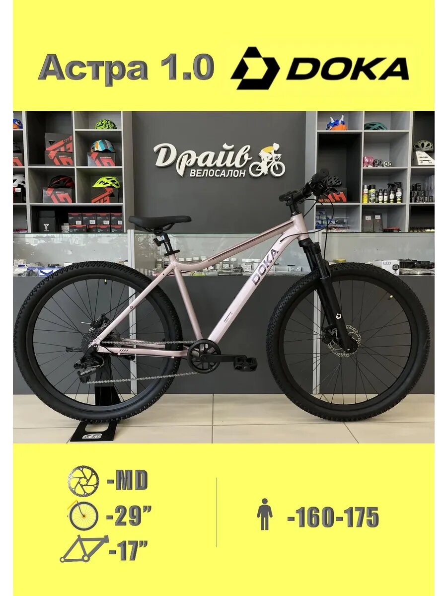 Велосипед для взрослых 29" Астра 1.0 горный, алюминиевая рама, 8 скоростей, на рост 160-175 см