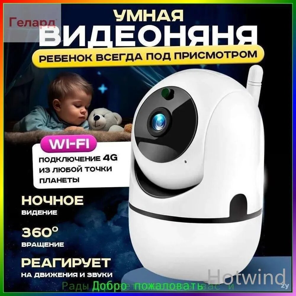 Видеоняня беспроводная, камера видеонаблюдения WiFi для дома и квартиры 1920х1080. IP камера 360 беспроводная.