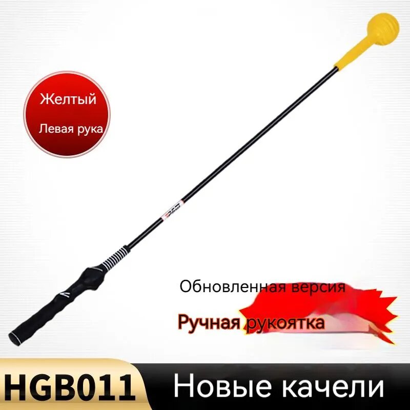 Golf PGM Тренажер для свинга, Артикул: HGB011, Длина: 115 см, Цвет: Светло-желтый