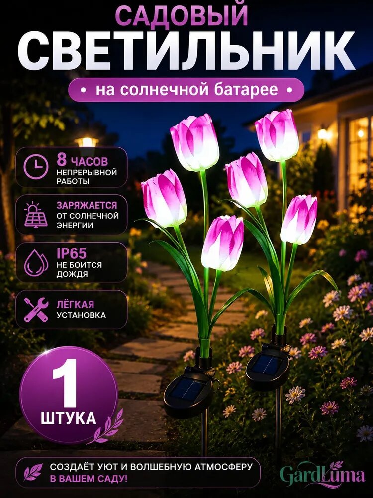 Уличный светильник Gardluma, LED, 3 шт, садовый, на солнечной батарее, IP65, фиолетовый