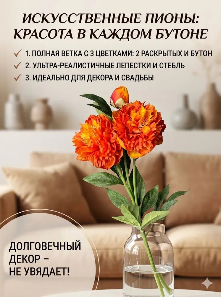 IVONA Искусственные цветы, 2шт, Пион, Оранжевый, Искусственный шелк, Декор для свадьбы