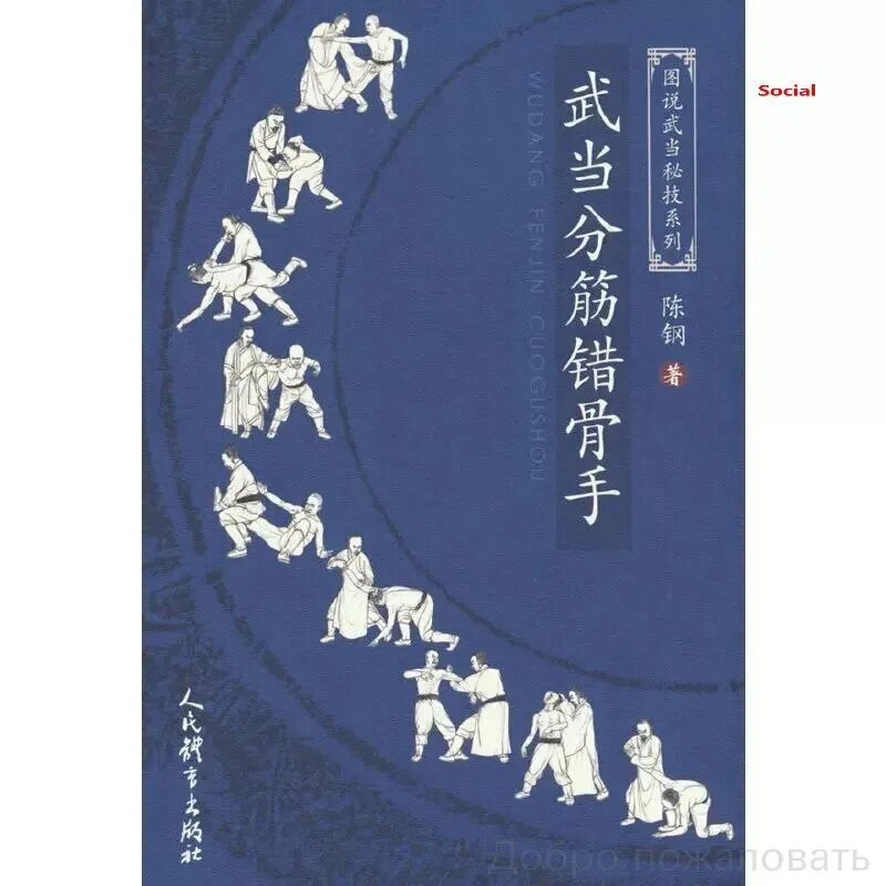 Секретная книга о технике разделения мышц и ломки костей, Книги по китайскому кунг-фу, обучающие боевым искусствам, могут защитить вас и окружающих вас людей и улучшить вашу физическую форму