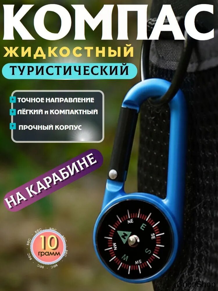 Компас с жидкостью