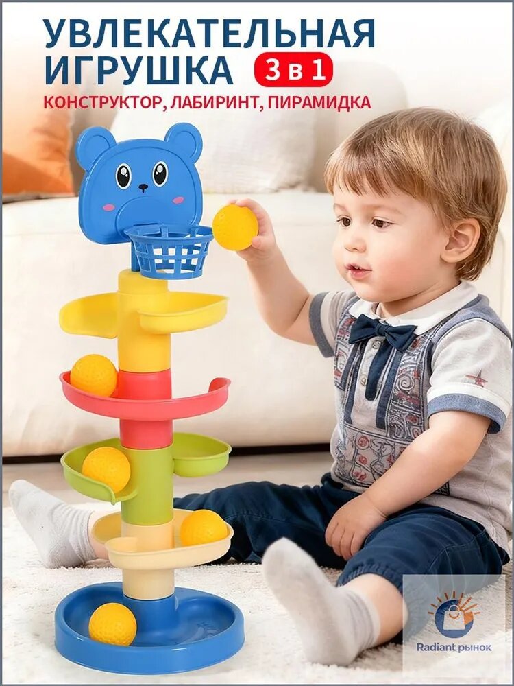 Игрушка пирамидка, веселая горка с шариками, развивающая игрушка для малышей