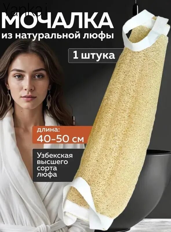 Мочалка из люфы натуральная жесткая с ручками для тела, массажная вехотка от целлюлита для бани и душа