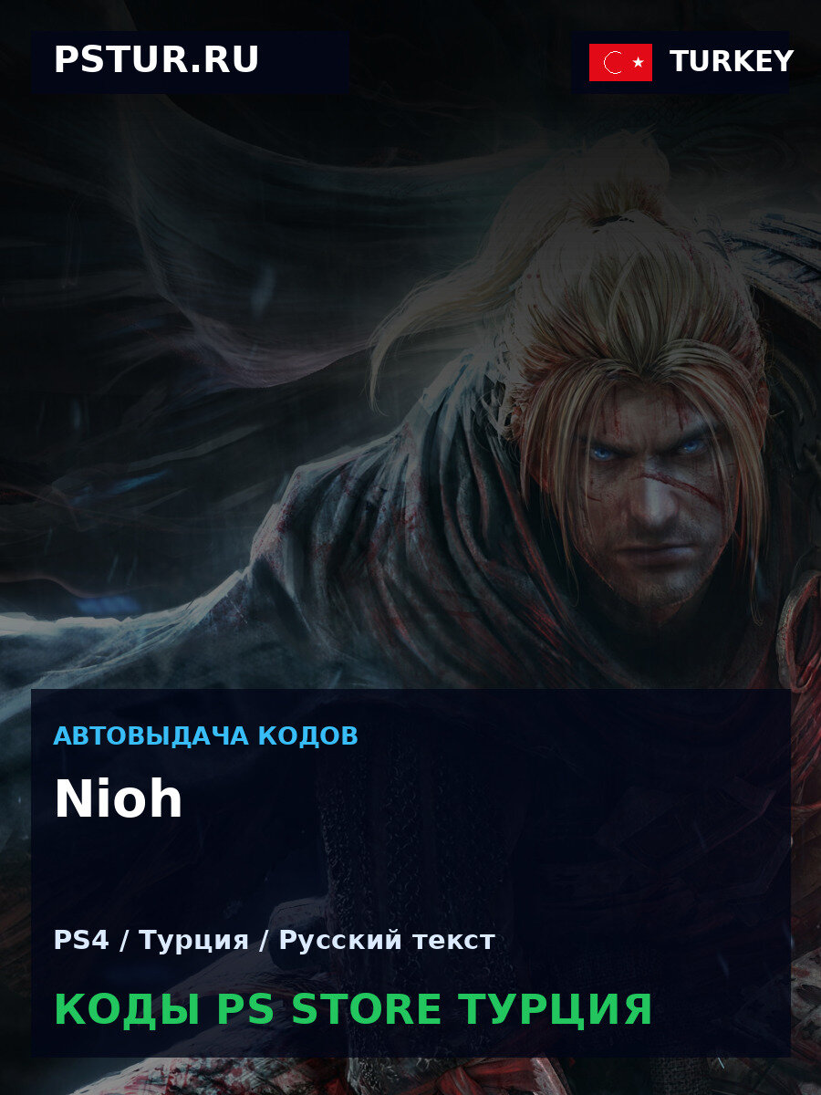 Nioh PS4 — PlayStation Store Турция, цифровая версия
