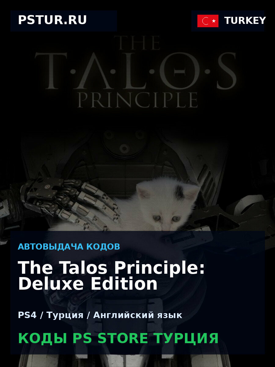 The Talos Principle: Deluxe Edition PS4 — PlayStation Store Турция, цифровая версия