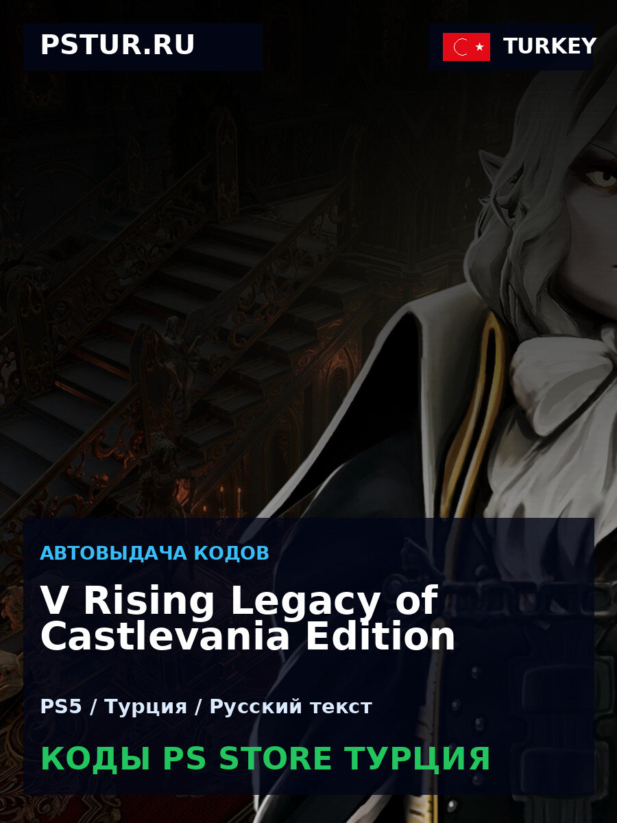 V Rising Legacy of Castlevania Edition PS5 — PlayStation Store Турция, цифровая версия
