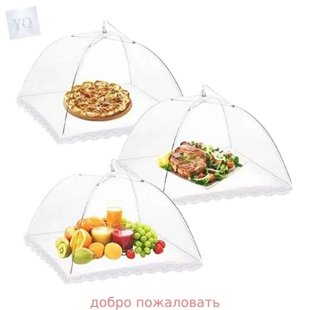 Защитный зонт для продуктов, 1 предм. на 4 перс.
