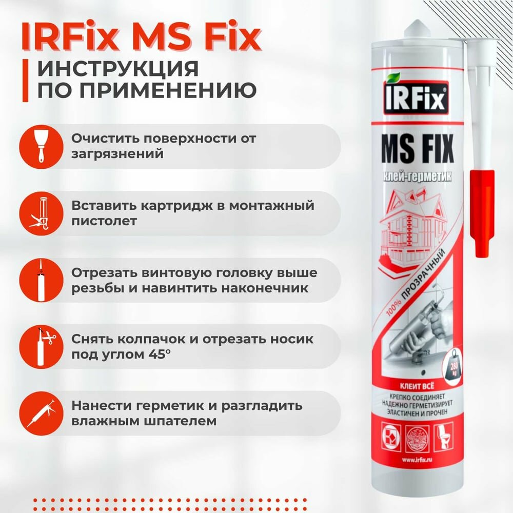 Клей-герметик гибридный IRFIX MS FIX 310мл 20086 — фото 1