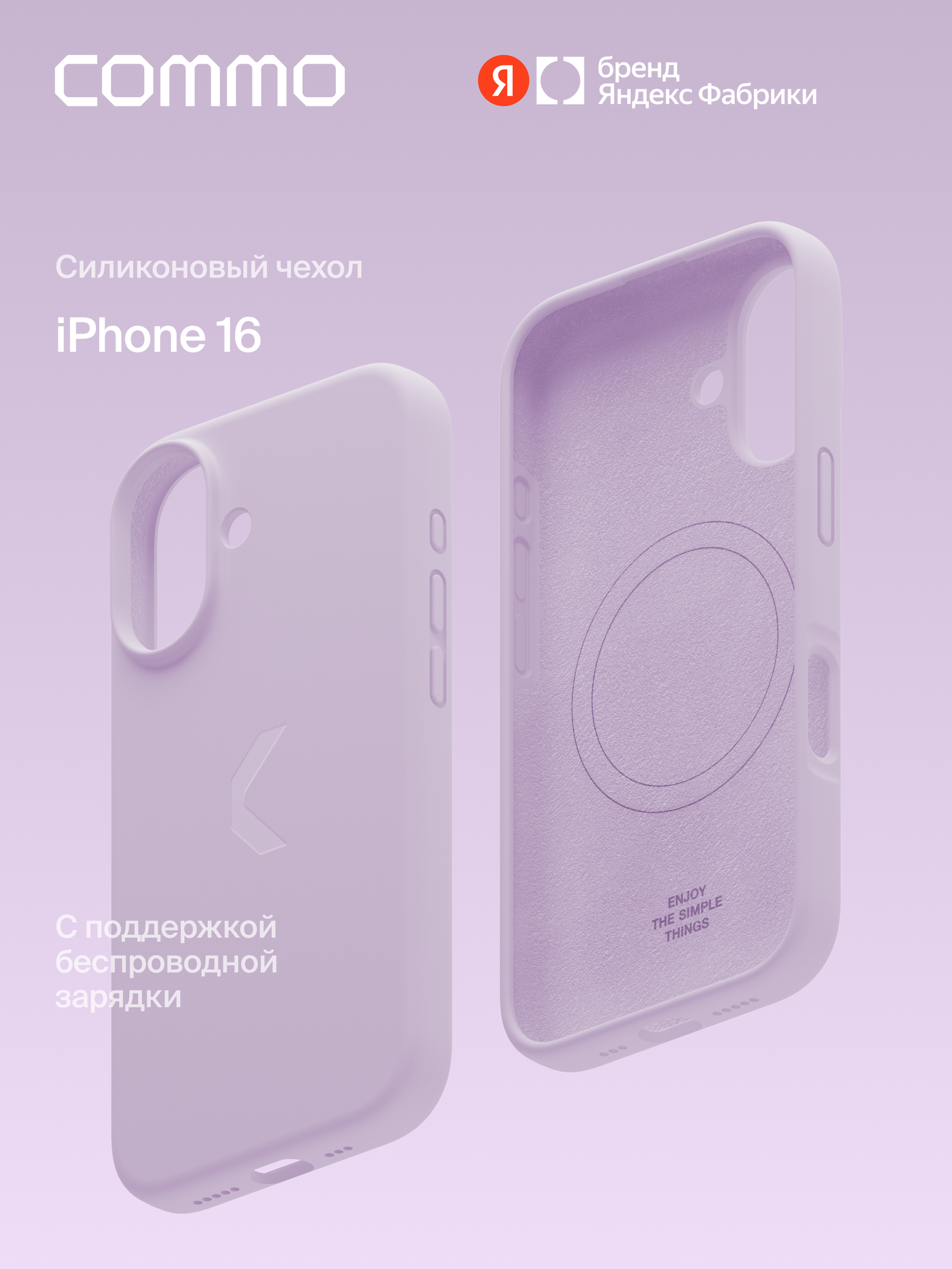 Силиконовый чехол COMMO Shield Case для Apple iPhone 16 с поддержкой беспроводной зарядки, Сиреневый