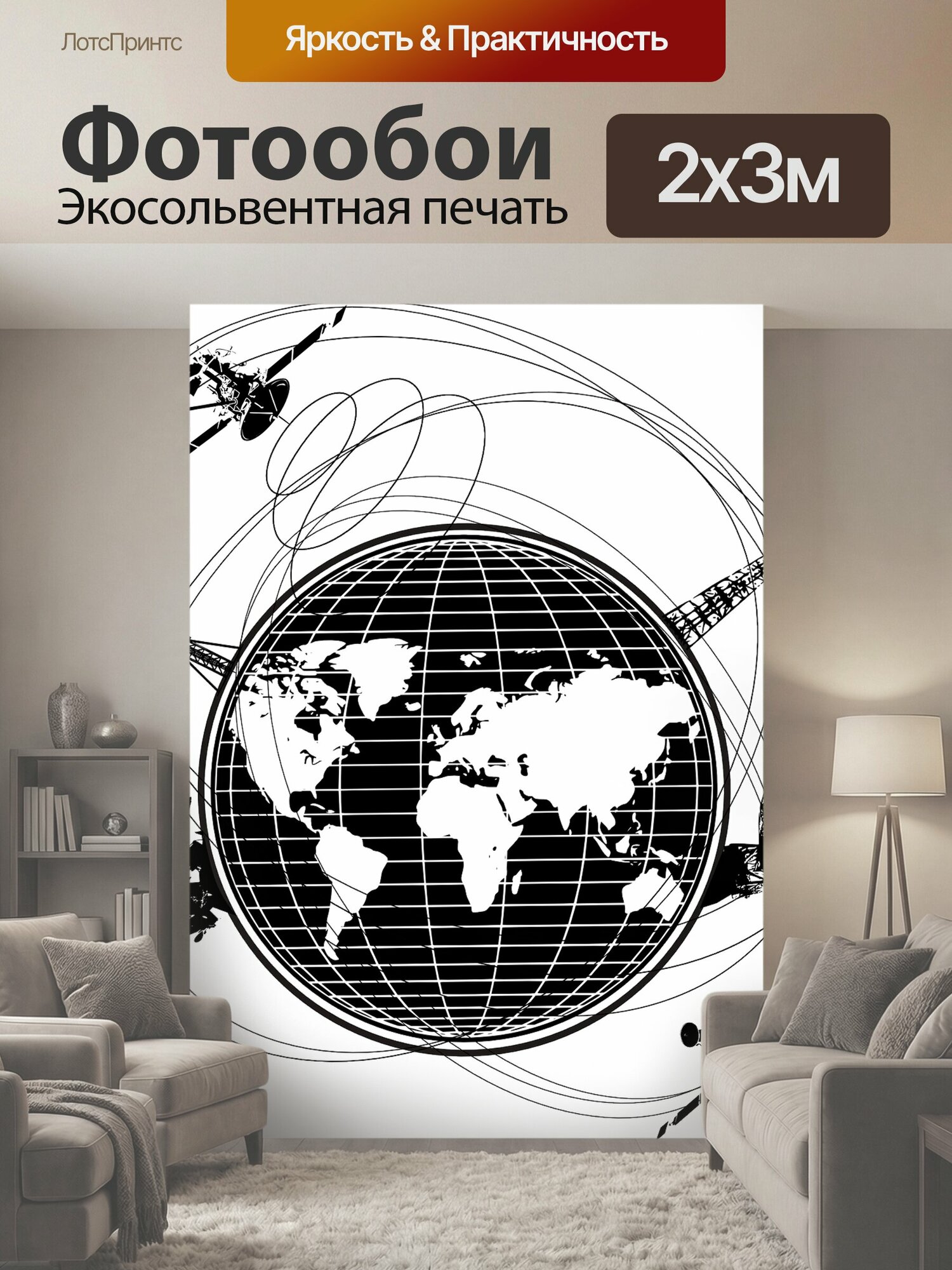Фотообои "Спутники, пространство, орбита" 200x300 см. экосольвентная печать