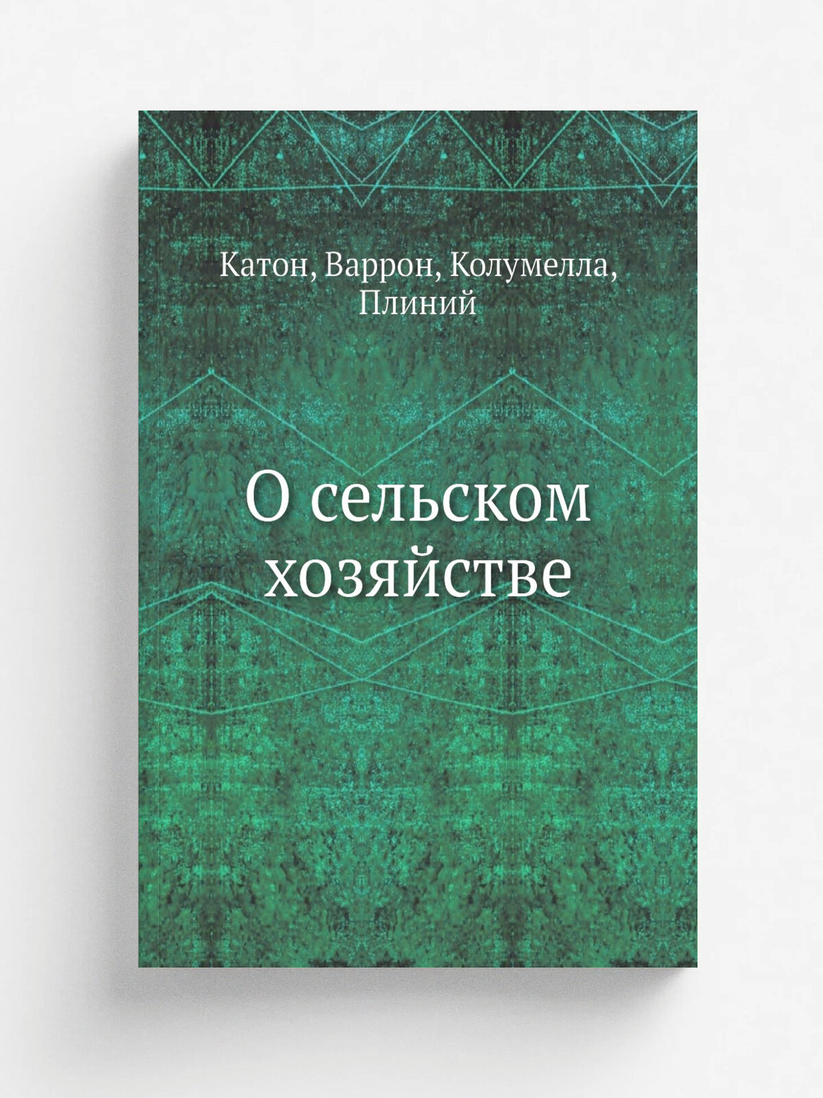 О сельском хозяйстве