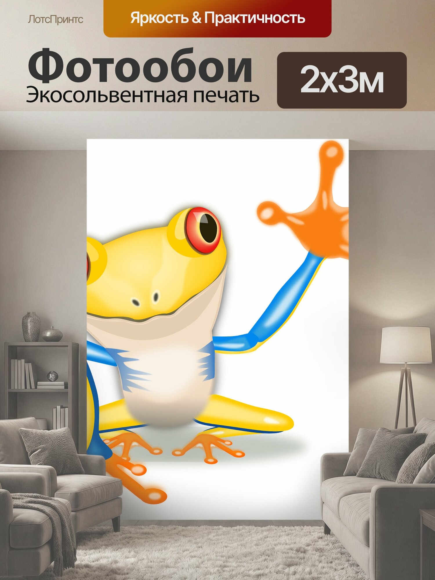 Фотообои "Лягушка, древесная лягушка, амфибия" 200x300 см. экосольвентная печать