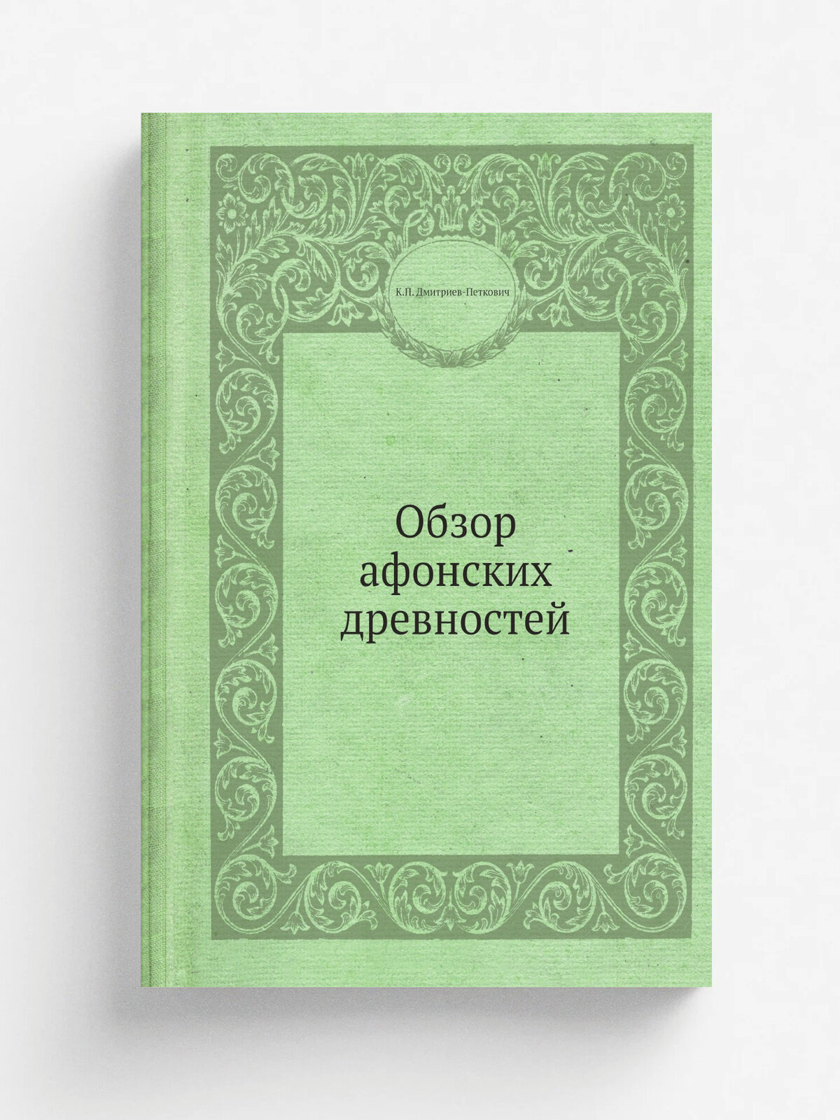 Обзор афонских древностей