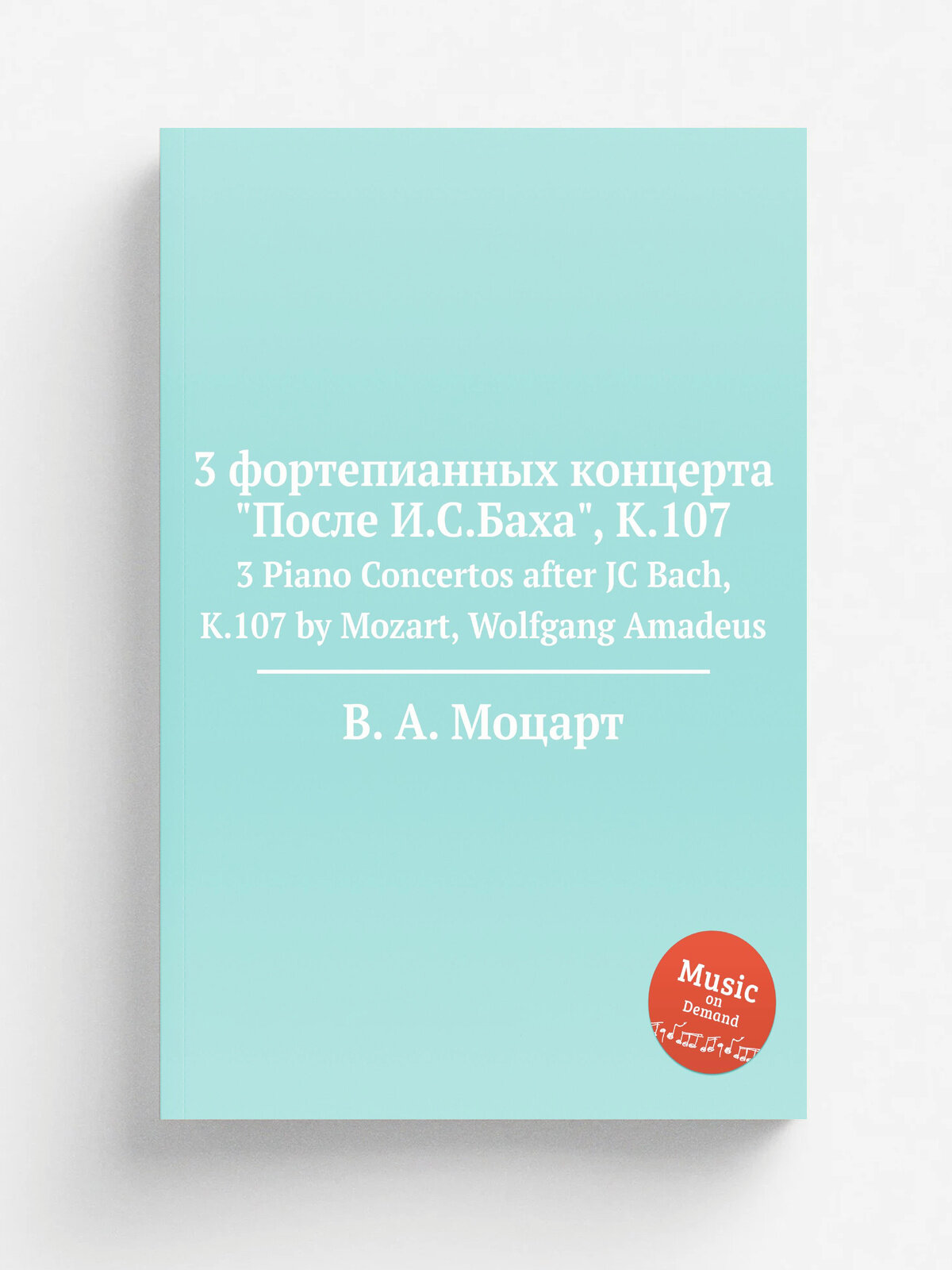 3 фортепианных концерта "После И. С. Баха", K.107. 3 Piano Concertos after JC Bach, K.107 by Mozart, Wolfgang Amadeus
