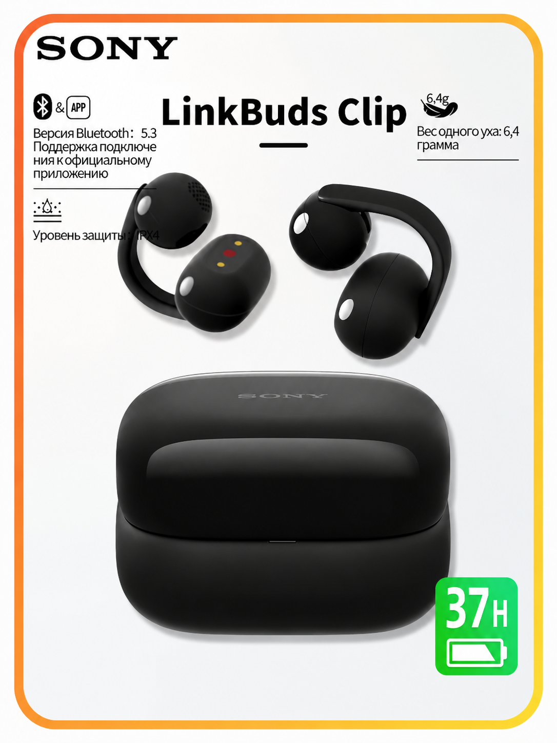 Sony LinkBuds Clip Наушники беспроводные с микрофоном, Bluetooth, USB Type-C, черный
