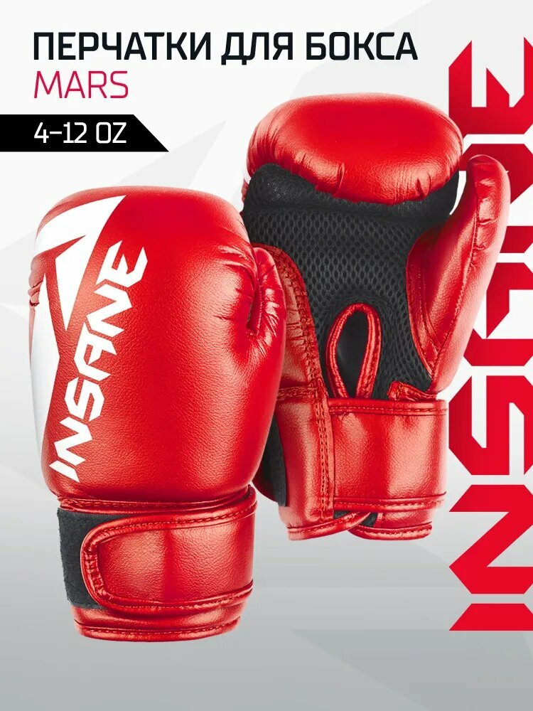 Перчатки боксерские INSANE MARS 10 oz, красные, для бокса