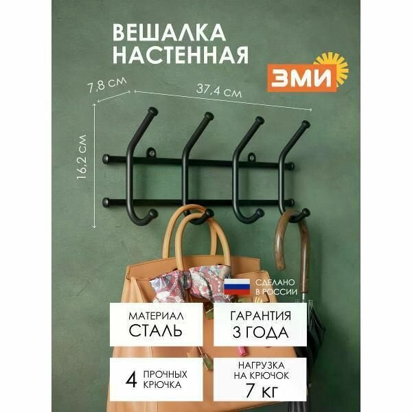 Вешалка настенная ЗМИ Вешалка в прихожую настенная