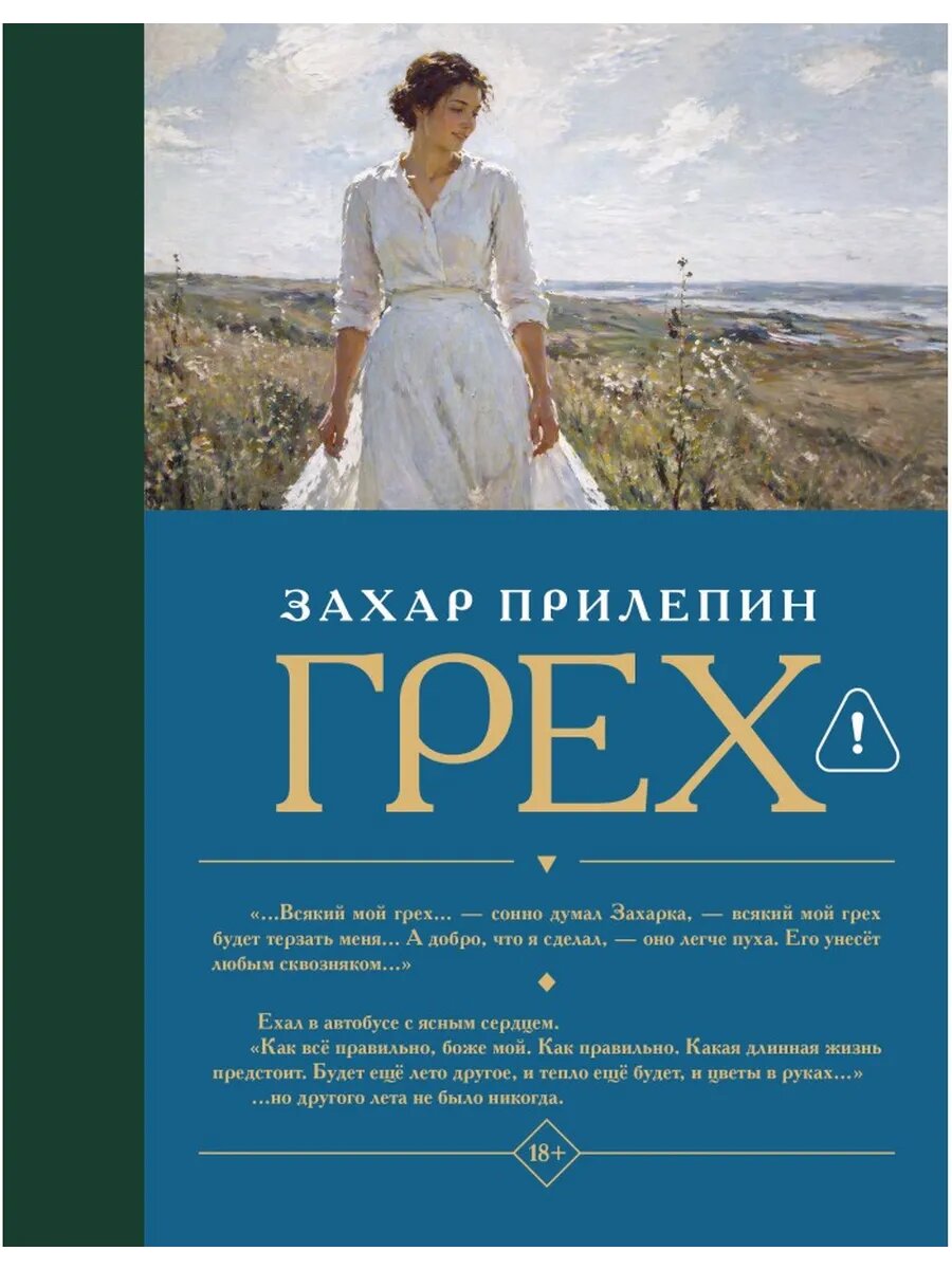 Грех