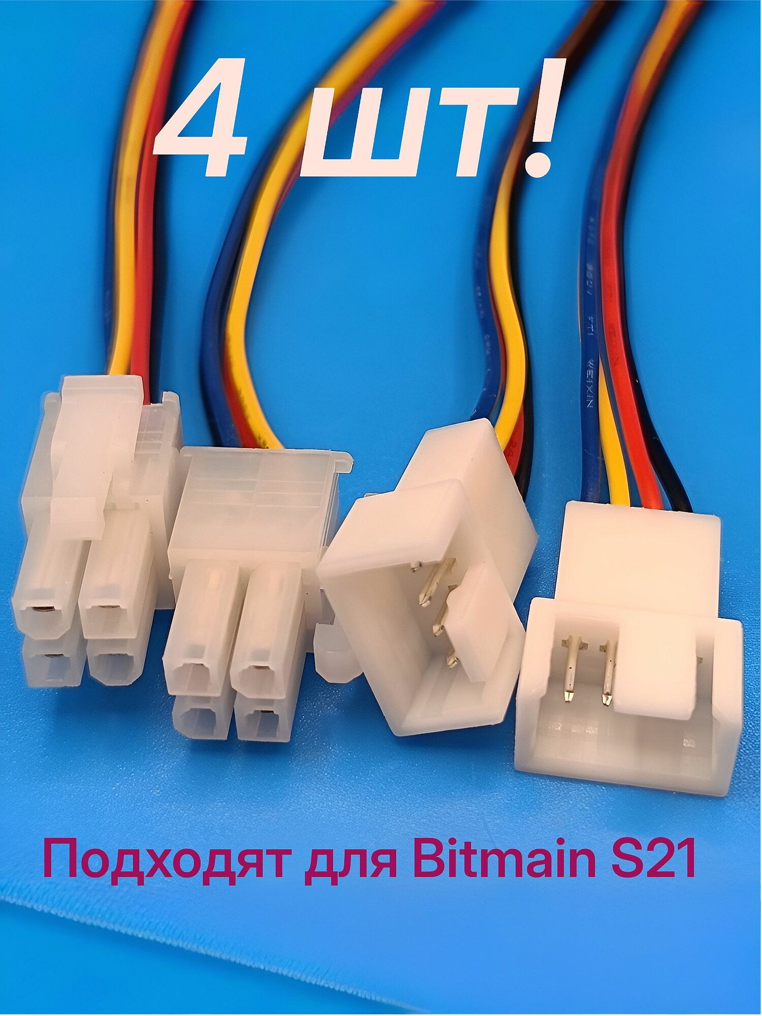 4 штуки! Шлейф-переходник с 4 пин на 4 пин S21