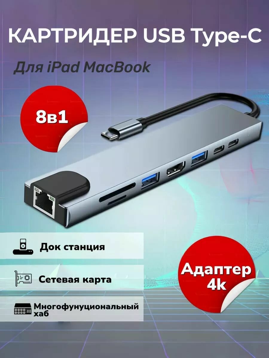Многофункциональный хаб адаптер Type-C - RJ-45 USB HDTV SD