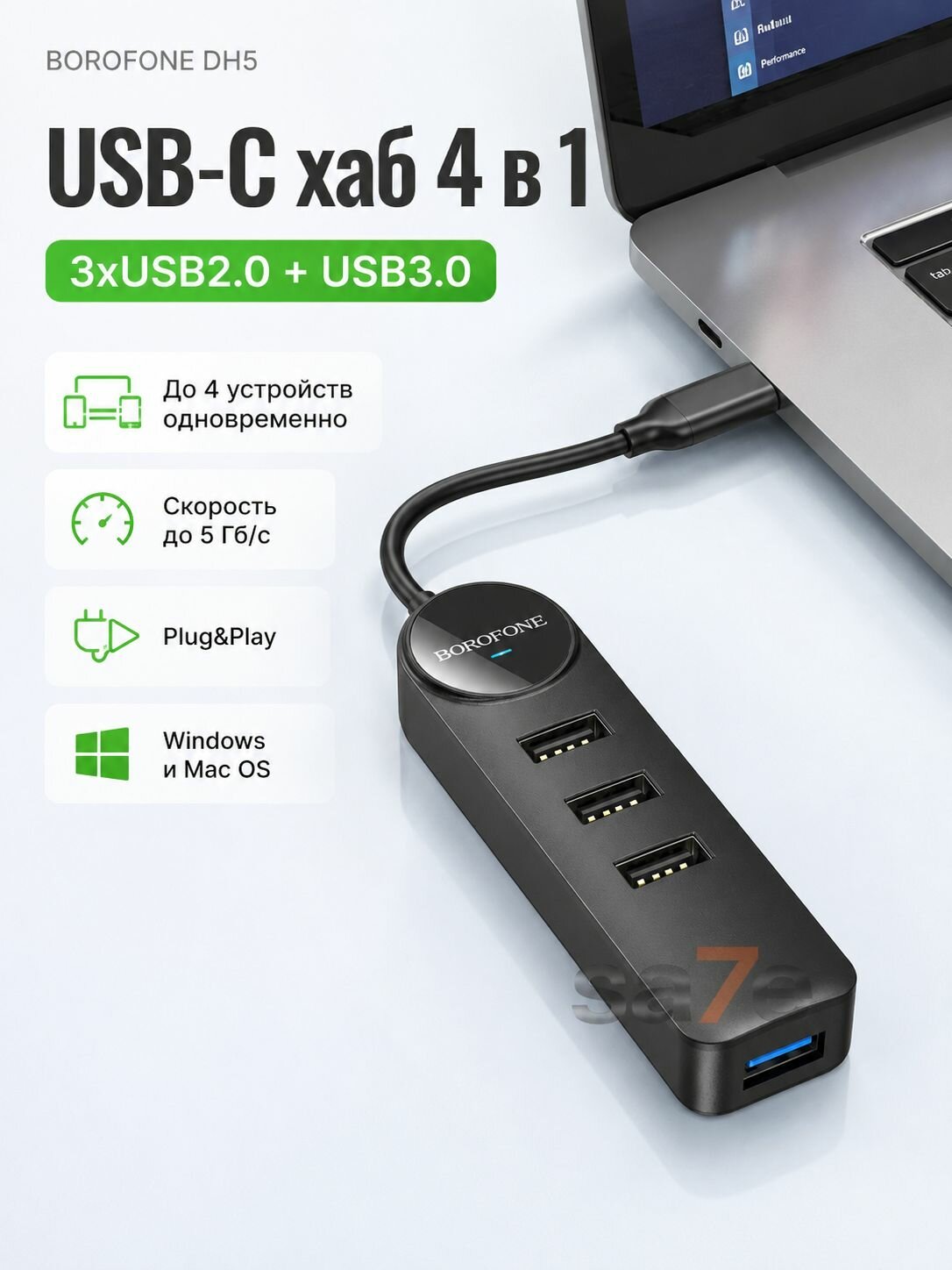 USB-C хаб BOROFONE DH5 / 3xUSB2.0 + USB3.0 / 0.2м