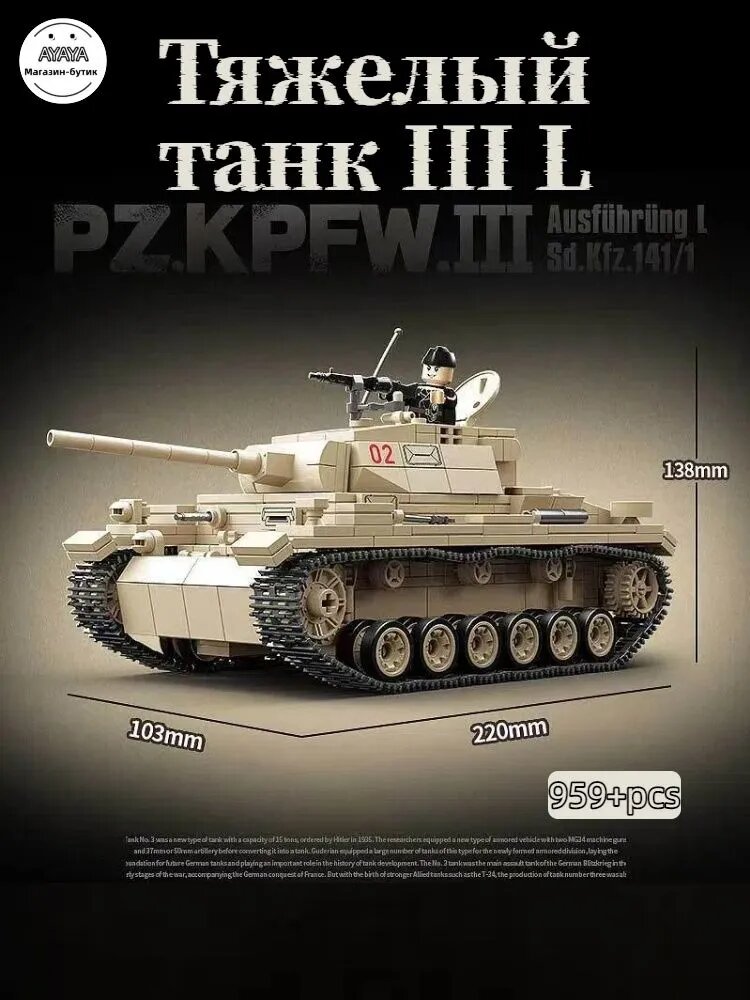 Гигантский танк. III. L/Военные игрушки/Лего совместимый