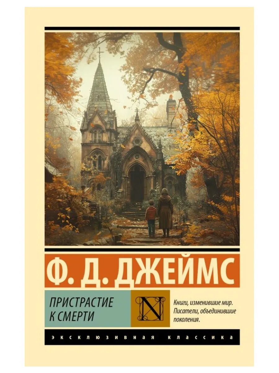Пристрастие к смерти