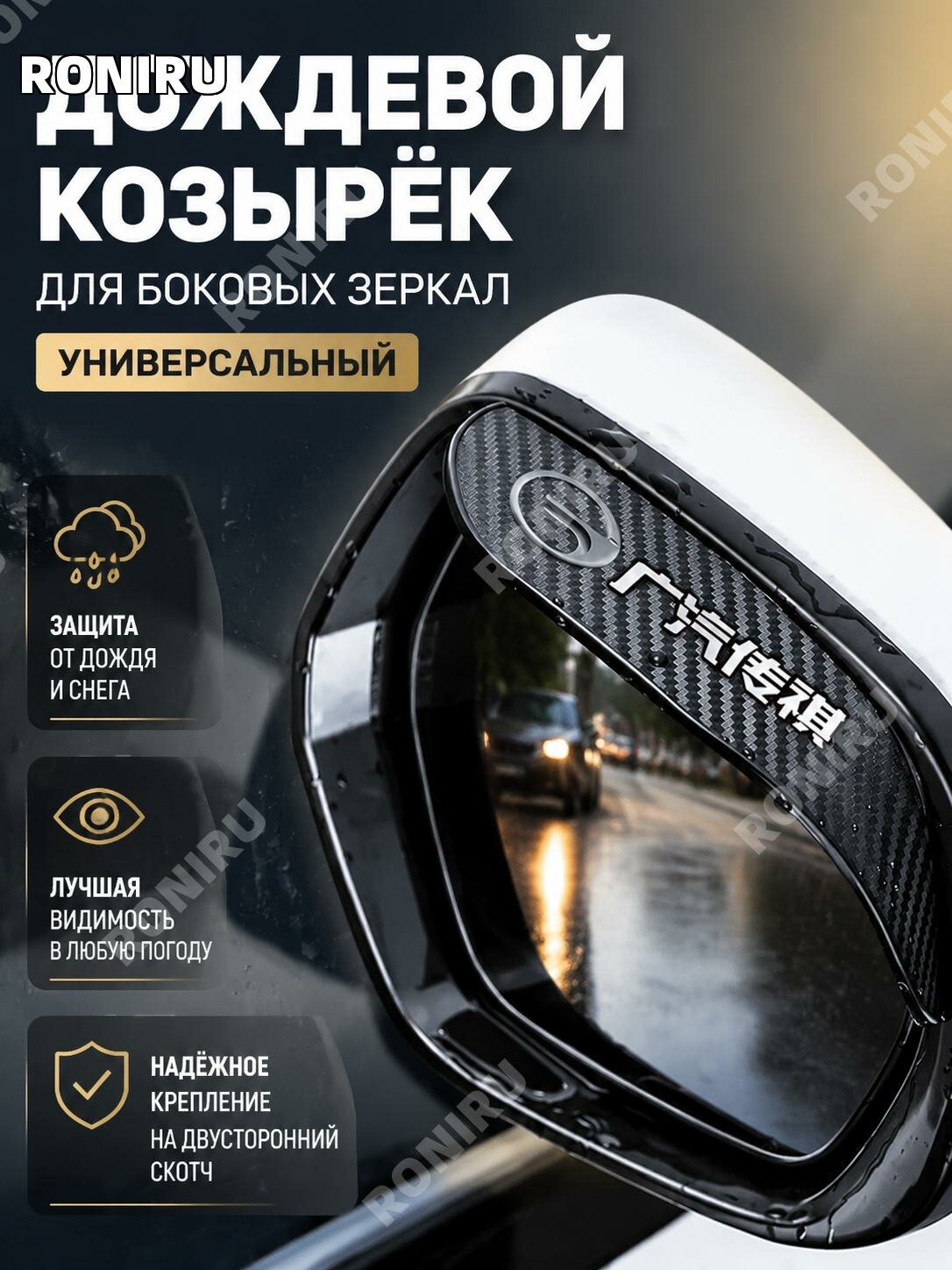 Дождевые козырьки на боковые зеркала авто, карбоновый рисунок,2 шт